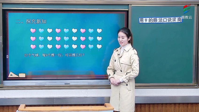 二年级数学人教版《用9的乘法口诀求商》