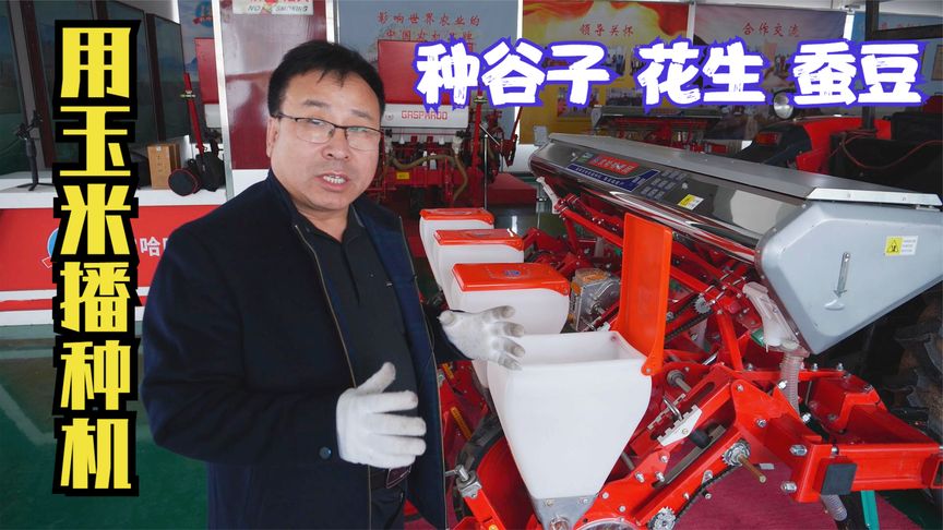 用玉米播种机播种多种作物,工程师讲解操作,传授使用新技艺