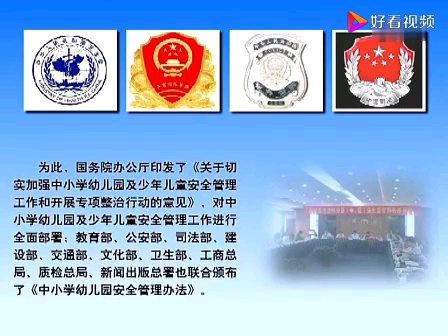 小学生安全教育(不完整)