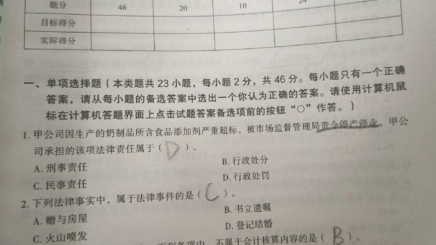 初级会计经济法基础关于法律责任的习题1
