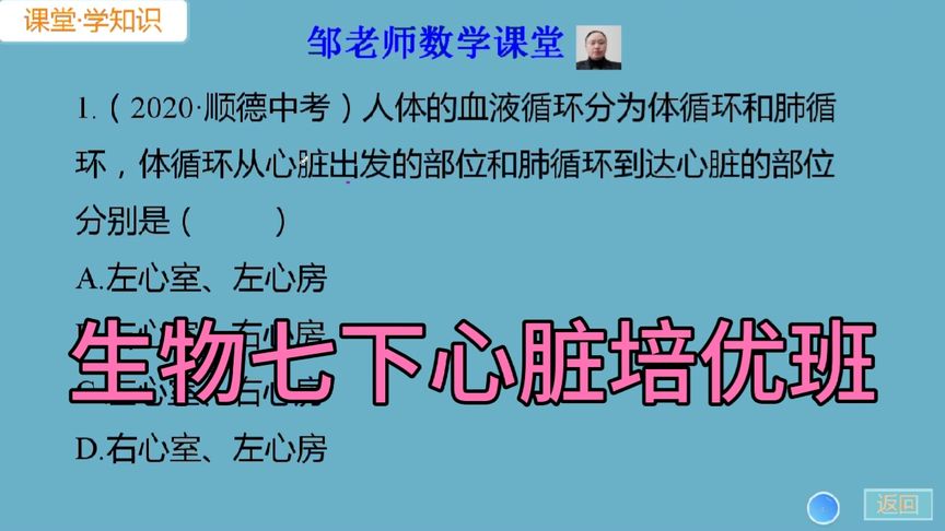 生物七下:心脏培优1—6题,全是核心知识,有难度的创新题