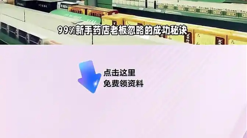 开药店必备条件揭秘!