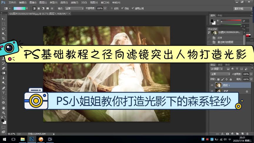 PS基础教程之径向滤镜打造光影突出人物神技巧(一)