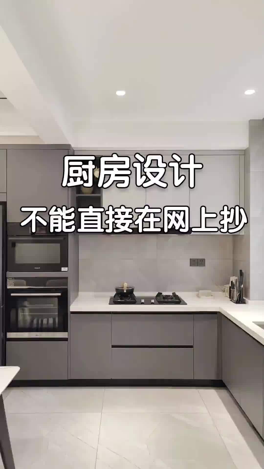 厨房装修攻略2.0,不要照着网上抄!