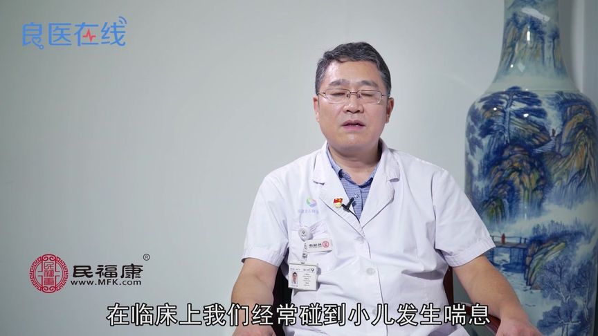 京都儿童医院专家孙绪丁讲解:如何区分小儿喘息性支气管炎和哮喘