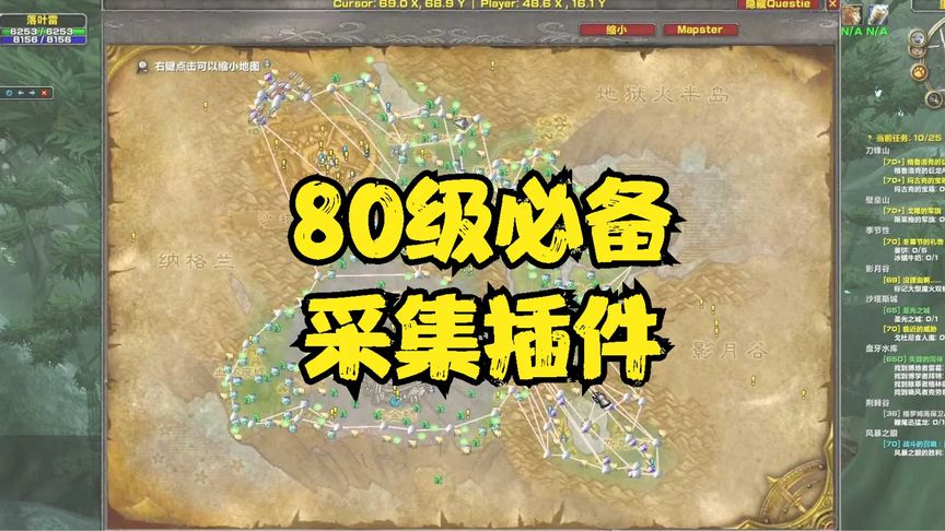 魔兽世界巫妖王之怒80级高效双采必备插件