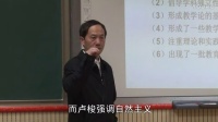 视频3:第一章第1节 课程与教学论的发展