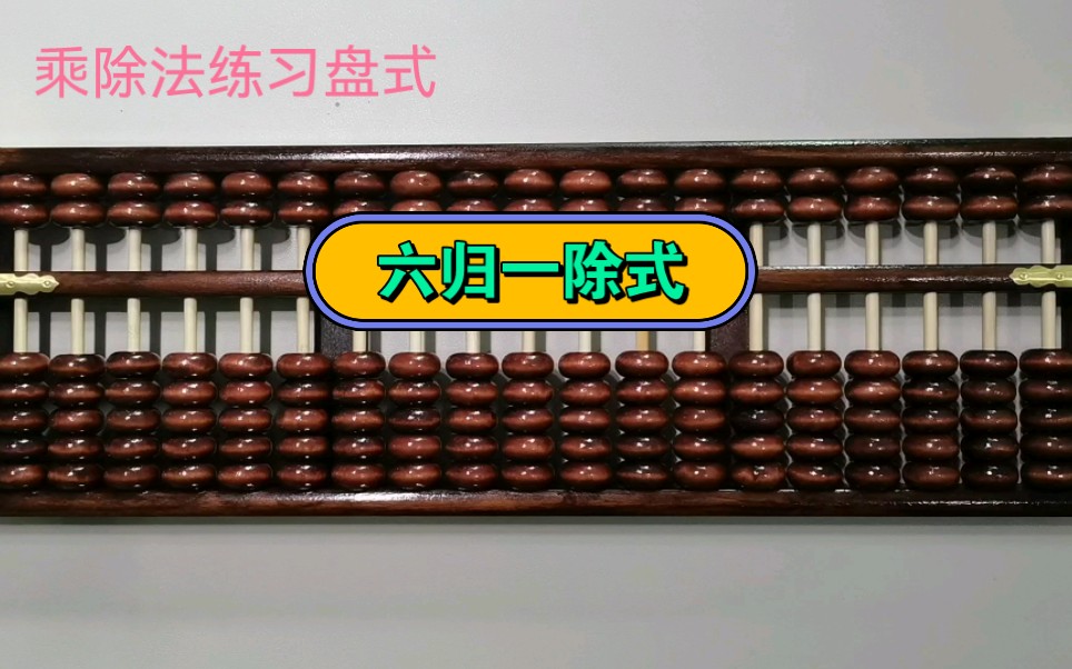 致敬已经消失的神奇计算工具!今天打算盘只为了领略珠算的神奇魅力。