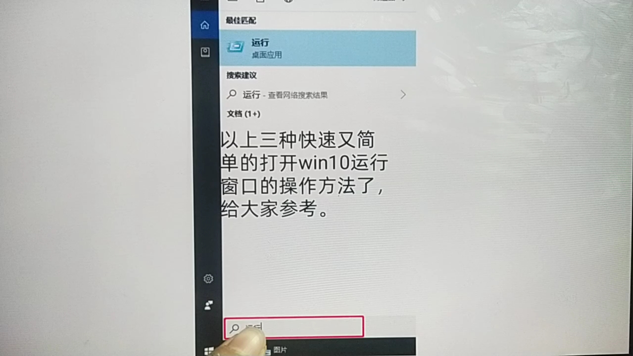 Win10怎样打开运行?Win10的运行在哪呢?