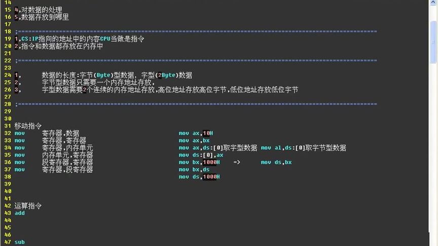 汇编语言进阶教程:第39讲,移动指令和运算指令的总结