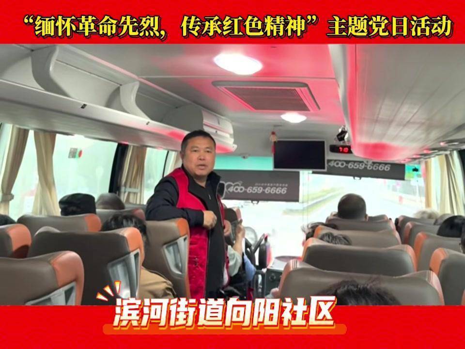 ...社区#主题党日向阳社区"缅怀革命先烈,传承红色精神"主题党日活动
