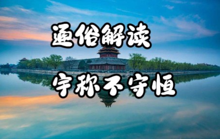 通俗解读宇称不守恒