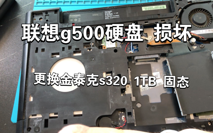 【电脑升级】联想G500笔记本电脑更换固态硬盘