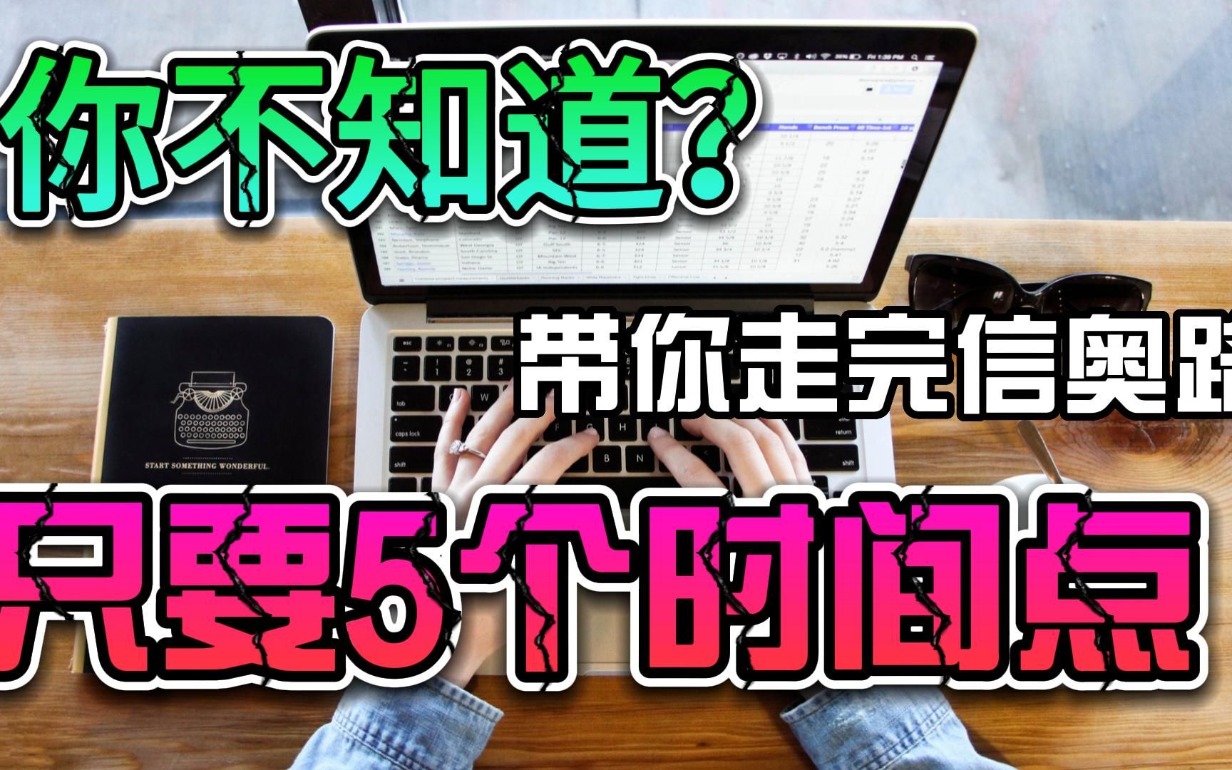 5个时间点,带你走完信奥路