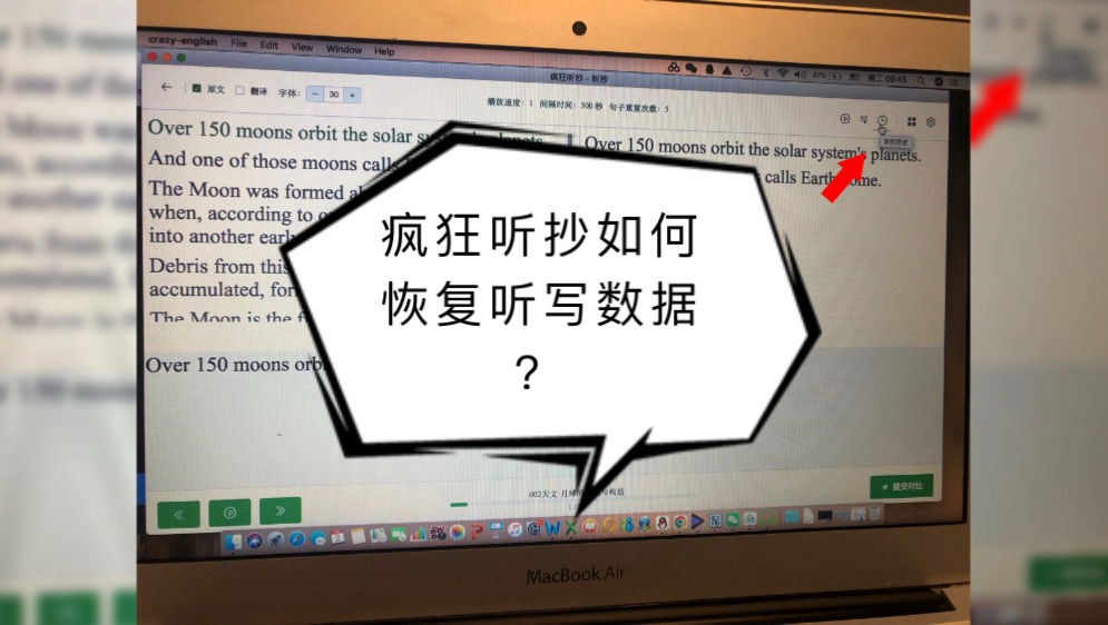 疯狂听抄如何恢复听写历史数据?实用小技能!
