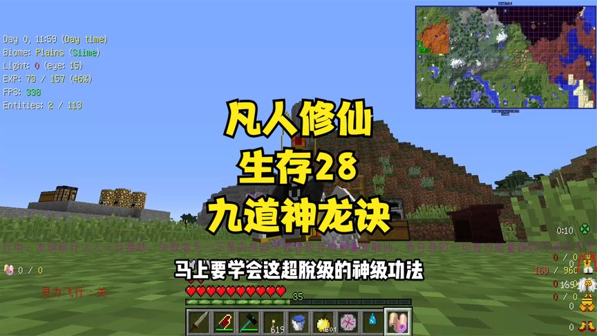 凡人修仙生存28参悟了高人的九道神龙诀超脱级功法
