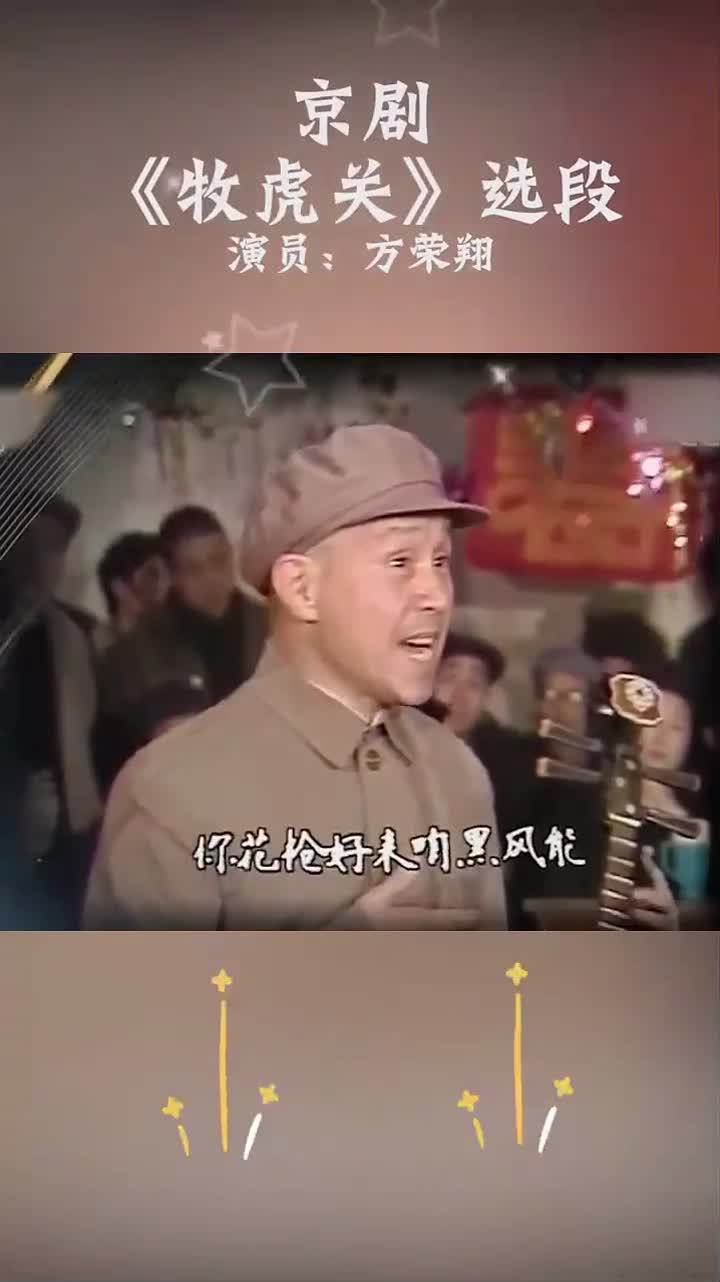 京剧花脸艺术家方荣翔