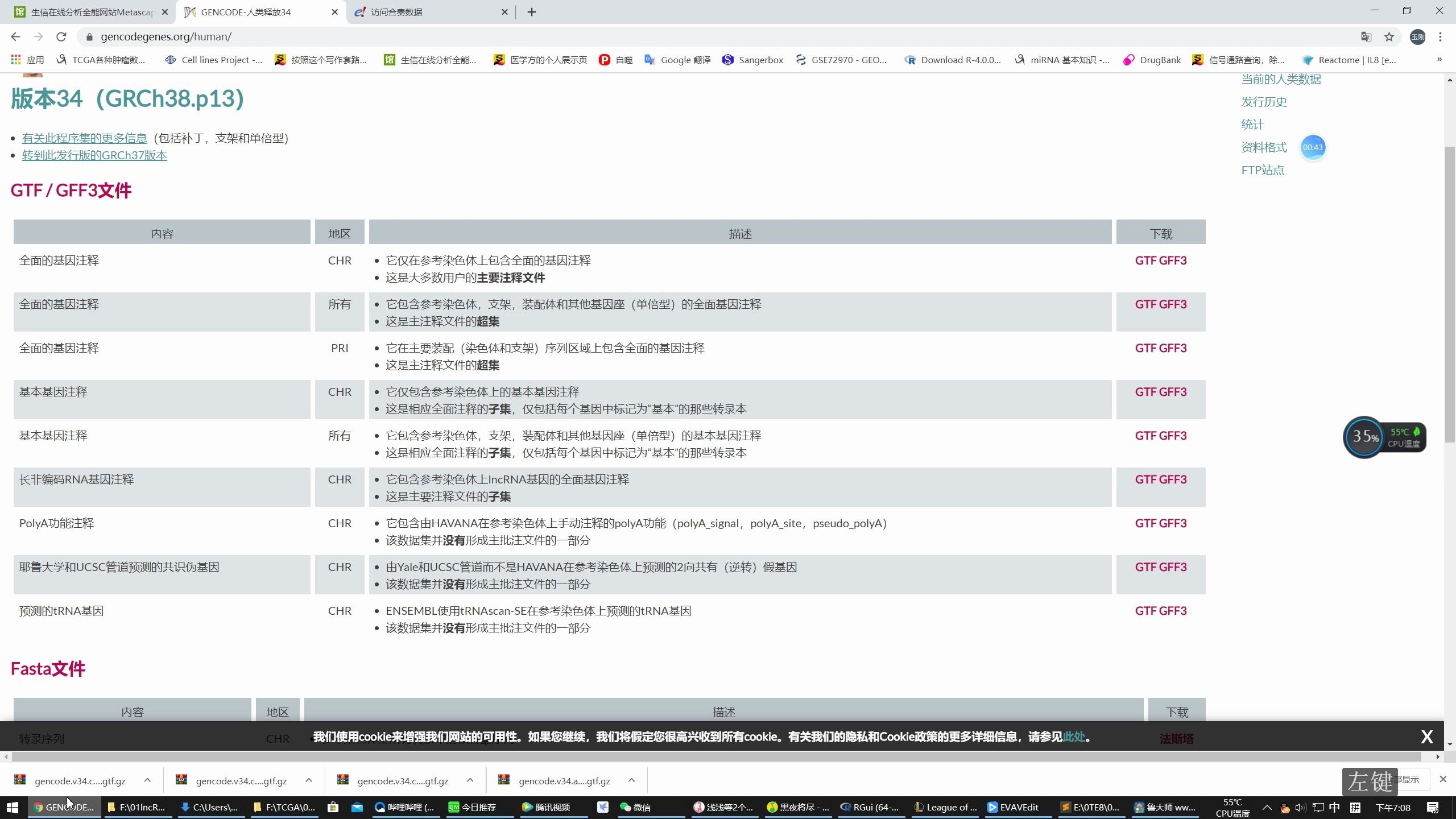 TCGA,GEO等生信挖掘通用脚本,区分lncRNA和mRNA,区分蛋白和长链...