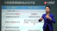 第四章教学实施 第八节小学课堂教学组织的形式和策略