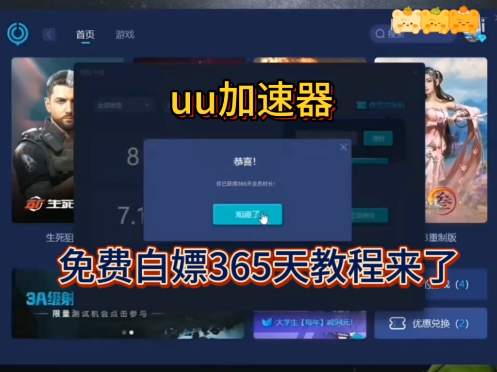 【uu加速器】玩游戏的小伙伴看过来了,uu加速器365天时长兑换码来了,...