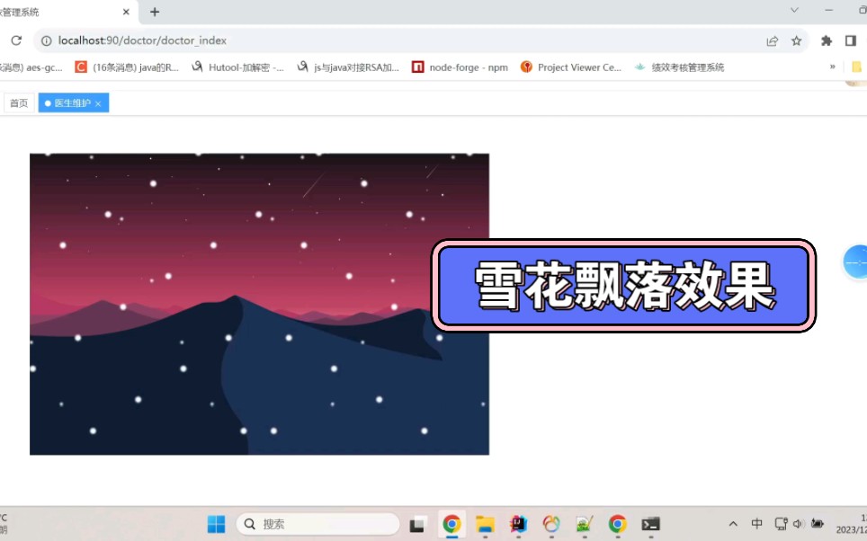 vue几行代码实现雪花飘落效果