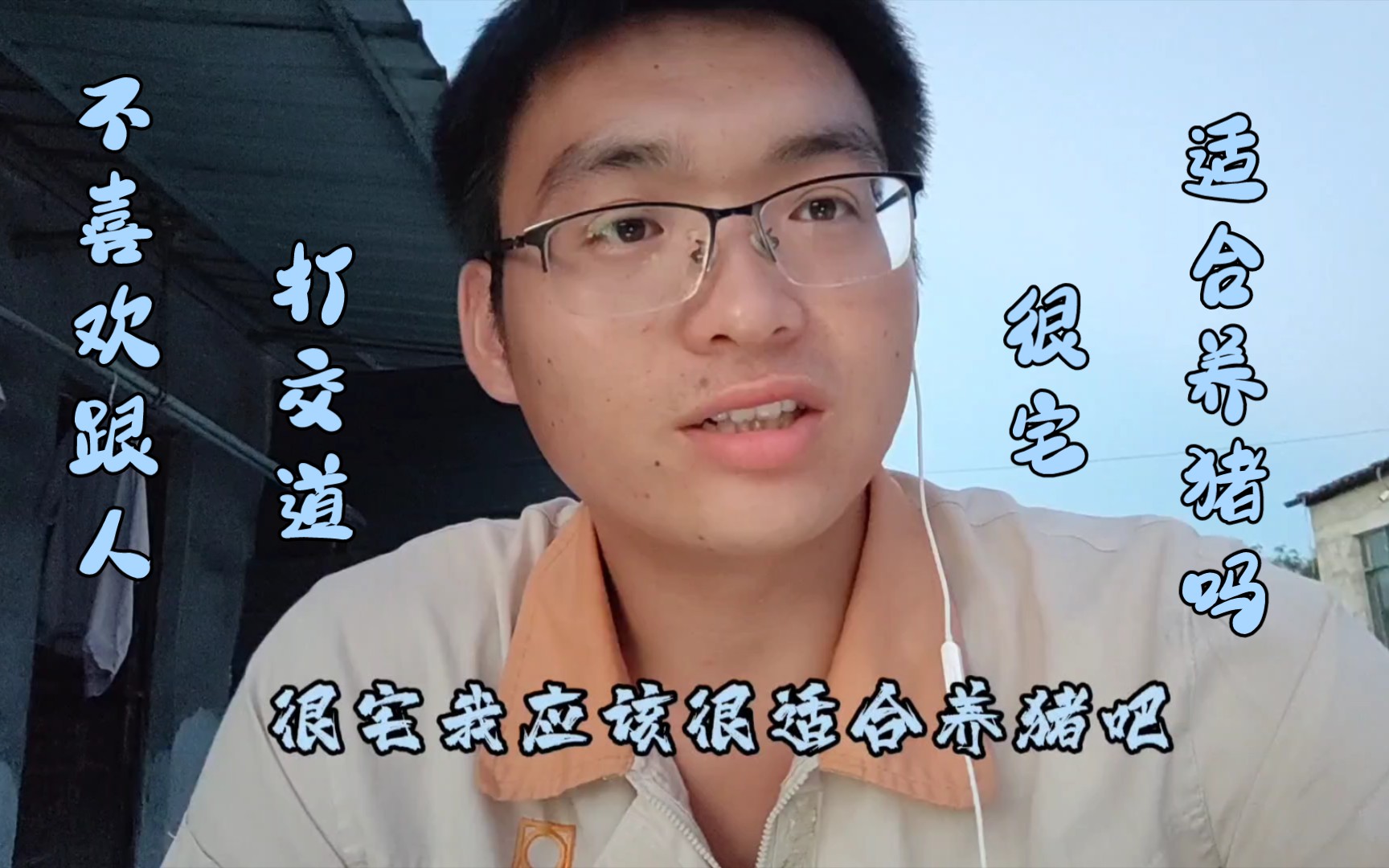 不喜欢跟人打交道,很宅,适合养猪吗?动物医学畜牧兽医等,还有想跨行...