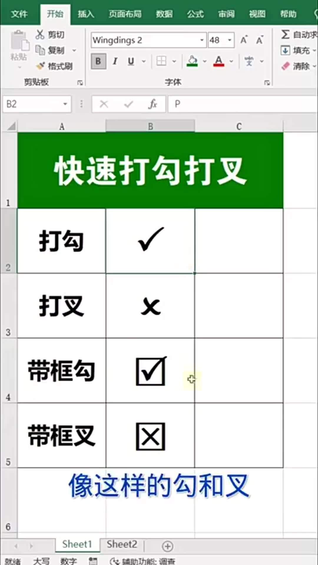 Excel与WPS表格办公技巧大揭秘