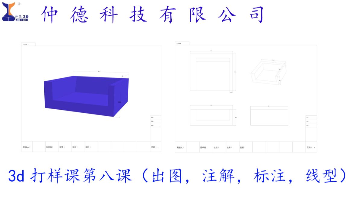 3d打样课程:第八节 模板出图,标注,文字,注解