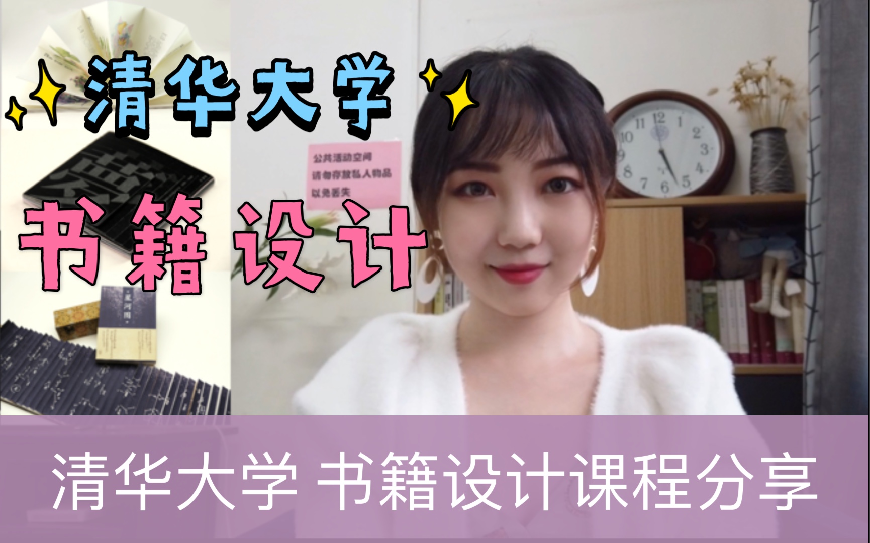 清华大学美术学院 书籍设计课程分享~本条视频请三位同学进行书籍...