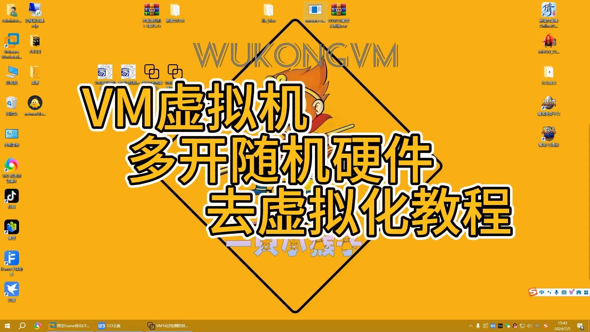 VM虚拟机随机硬件去虚拟化教程来啦!虚拟机玩游戏过检测 批量克隆!...