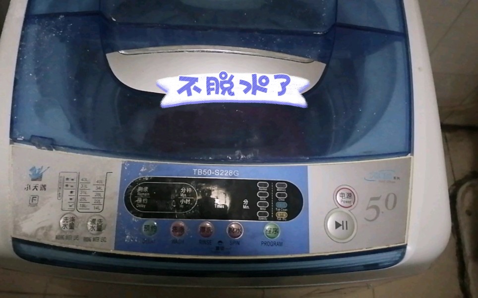 全自动洗衣机不脱水!除了常规的问题外,还有这种情况导致不脱水