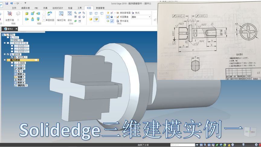 “solid edge”三维cad机械设计软件:简单的建模实例