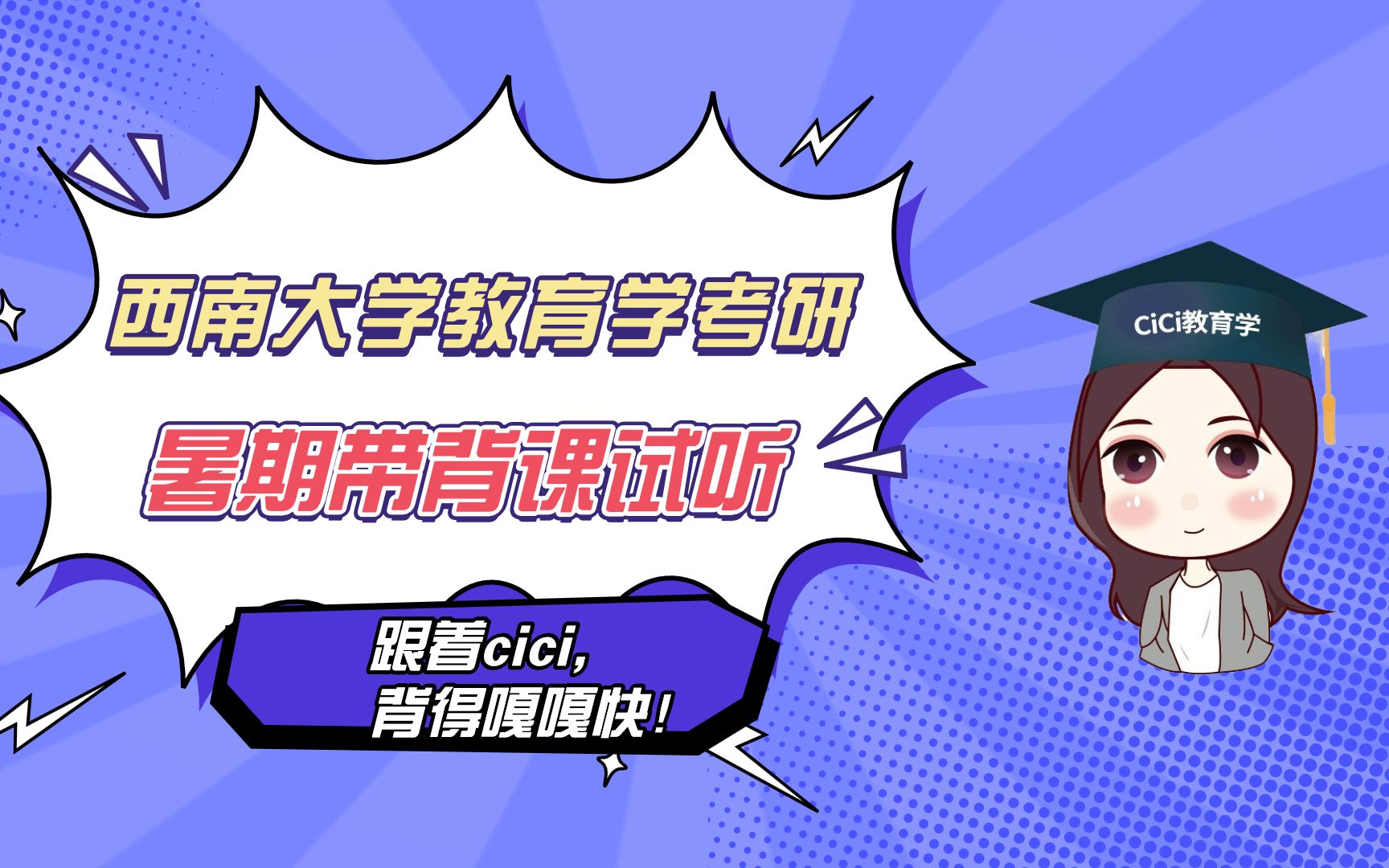 西南大学教育学考研|教育研究方法带背课试听——文献综述的写作|cici...