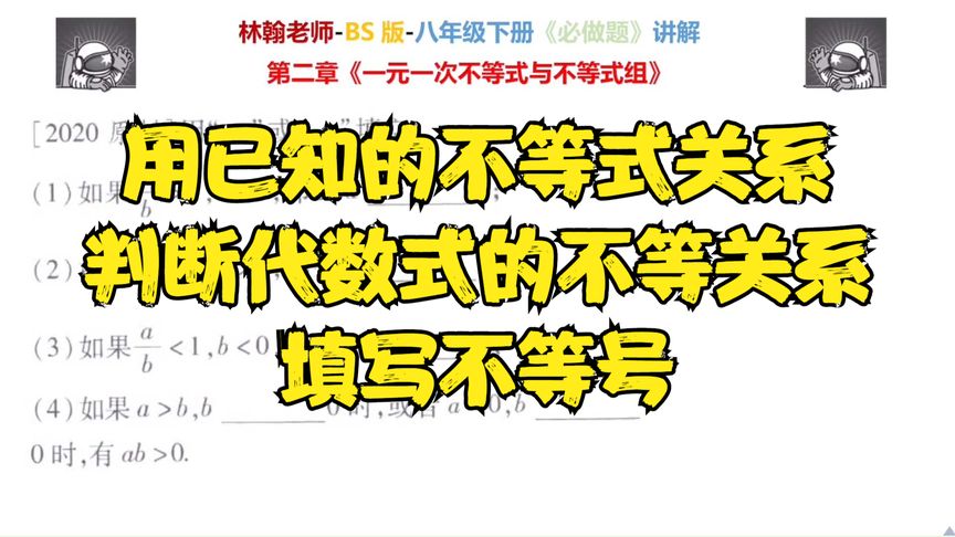 用已知的不等式关系,判断代数式的不等关系,填写不等号
