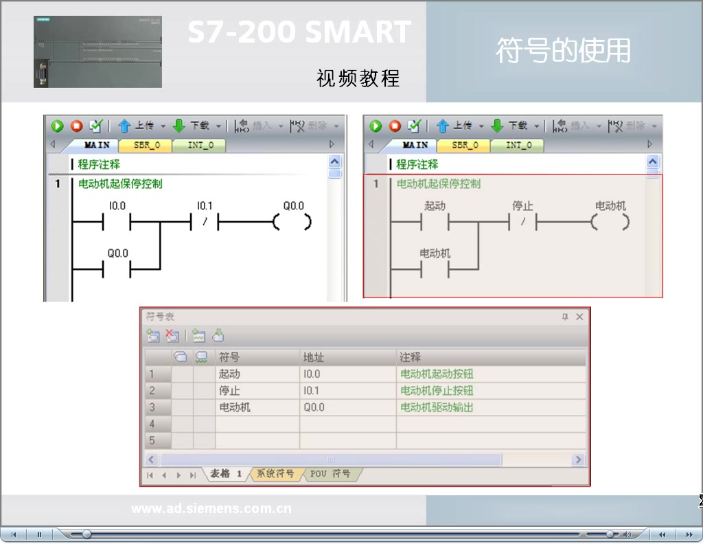 012跟我学:S7-200 SMART 符号的使用
