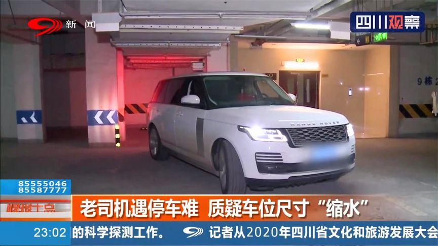 成都:车位旁两面墙!老司机遇停车难,质疑车位尺寸“缩水”