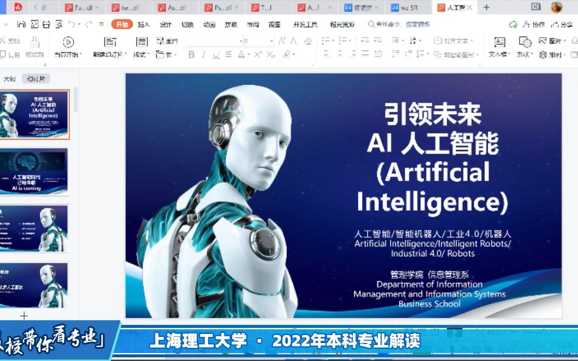 工科试验班(电子与信息类)之 人工智能