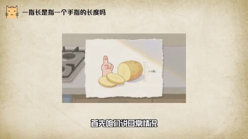 "一指长"并非手指长度?揭秘古代神秘计量单位!