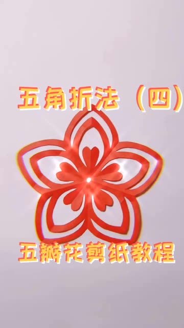 五角星的折法剪纸,五角星的折法折纸教程