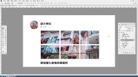 PS 如何制作朋友圈九宫格图片排版输出效果