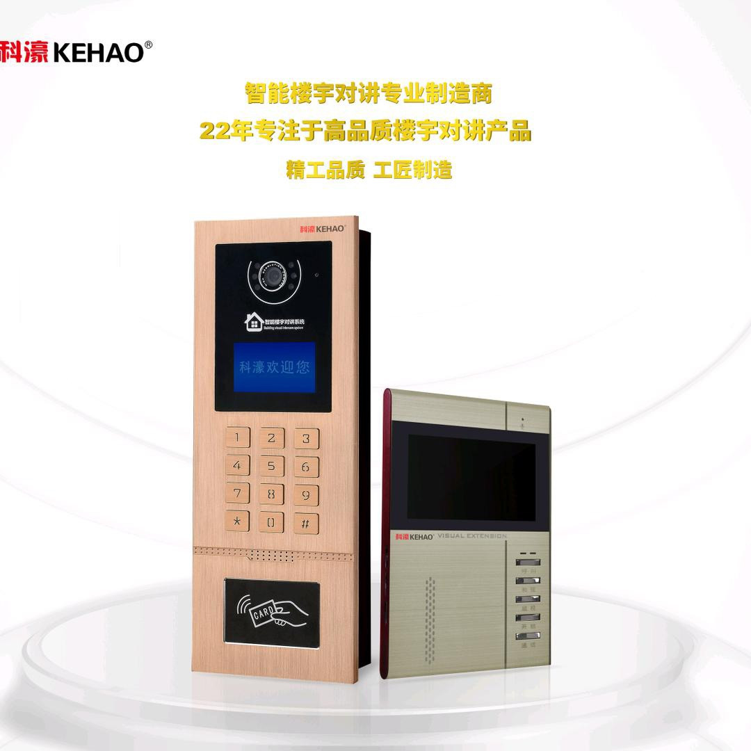 科濠楼宇对讲 