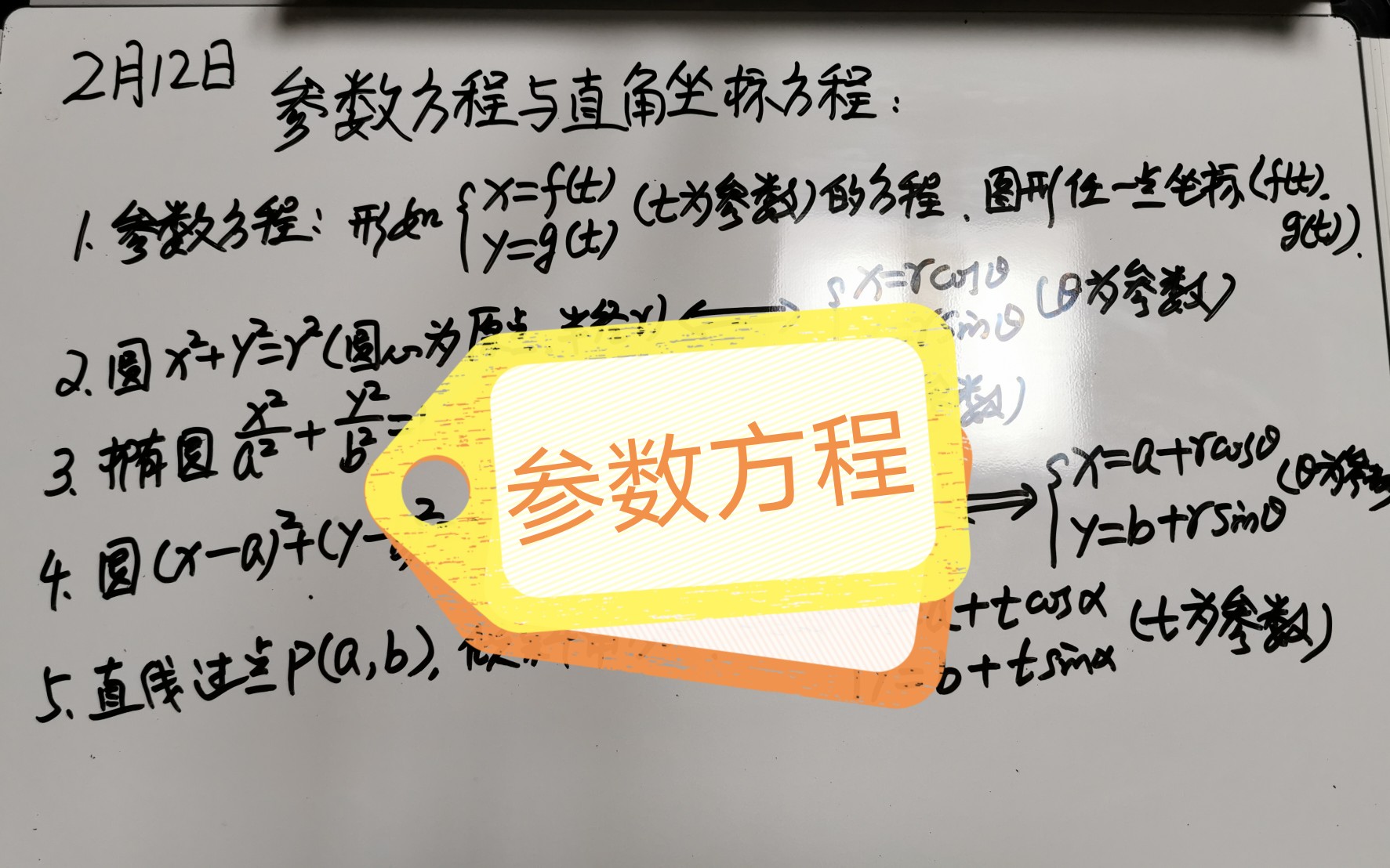 【艺考文数】参数方程与直角坐标方程互化