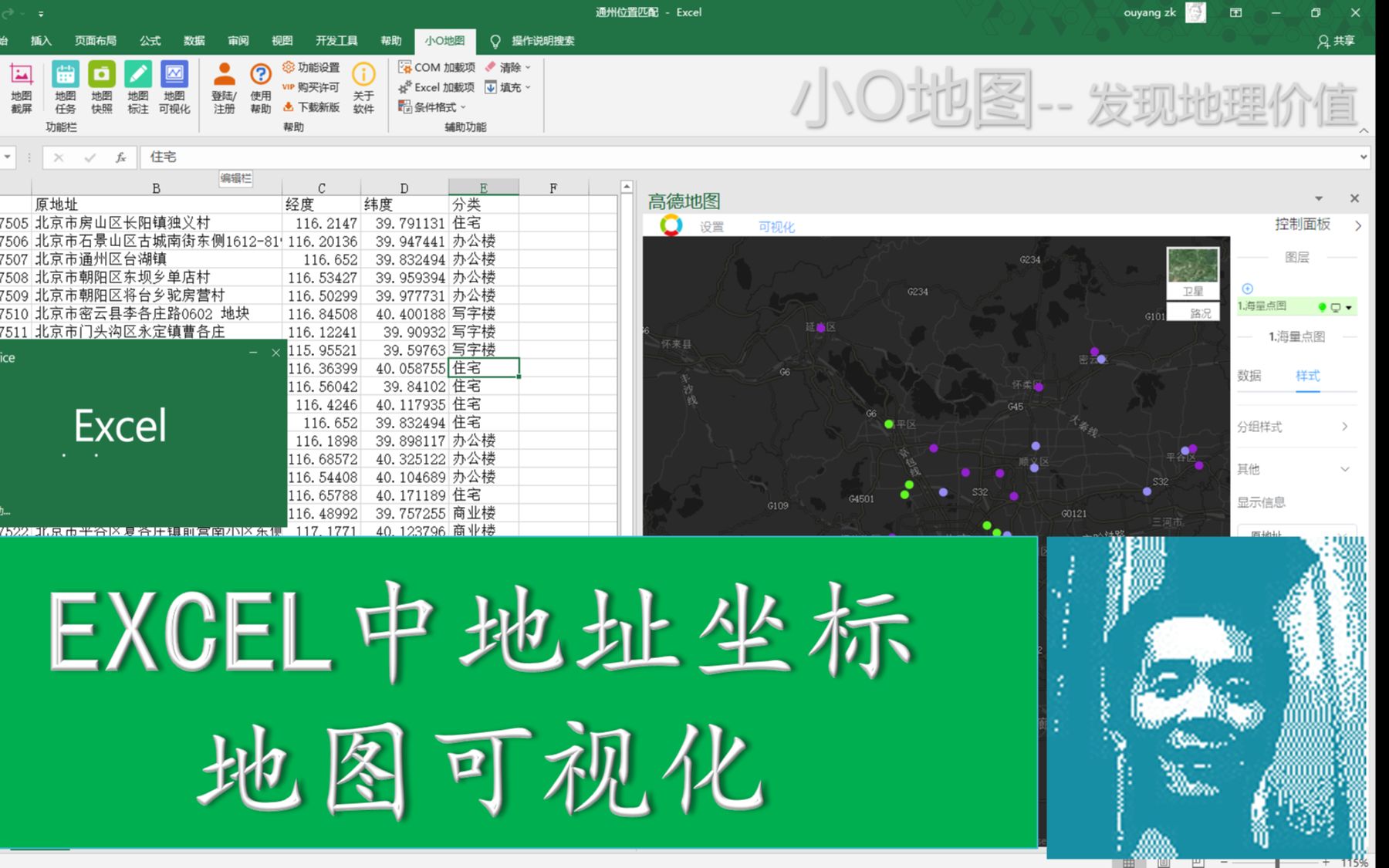 教程 | EXCEL中将带坐标的地址标记到地图上