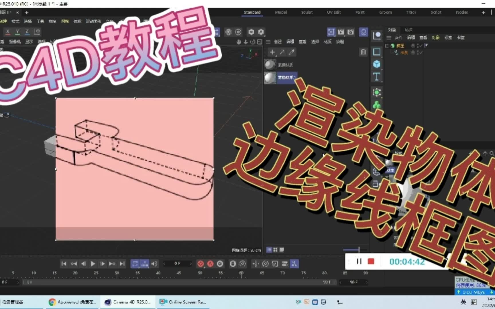 【C4D教程】渲染物体透视边缘线框图