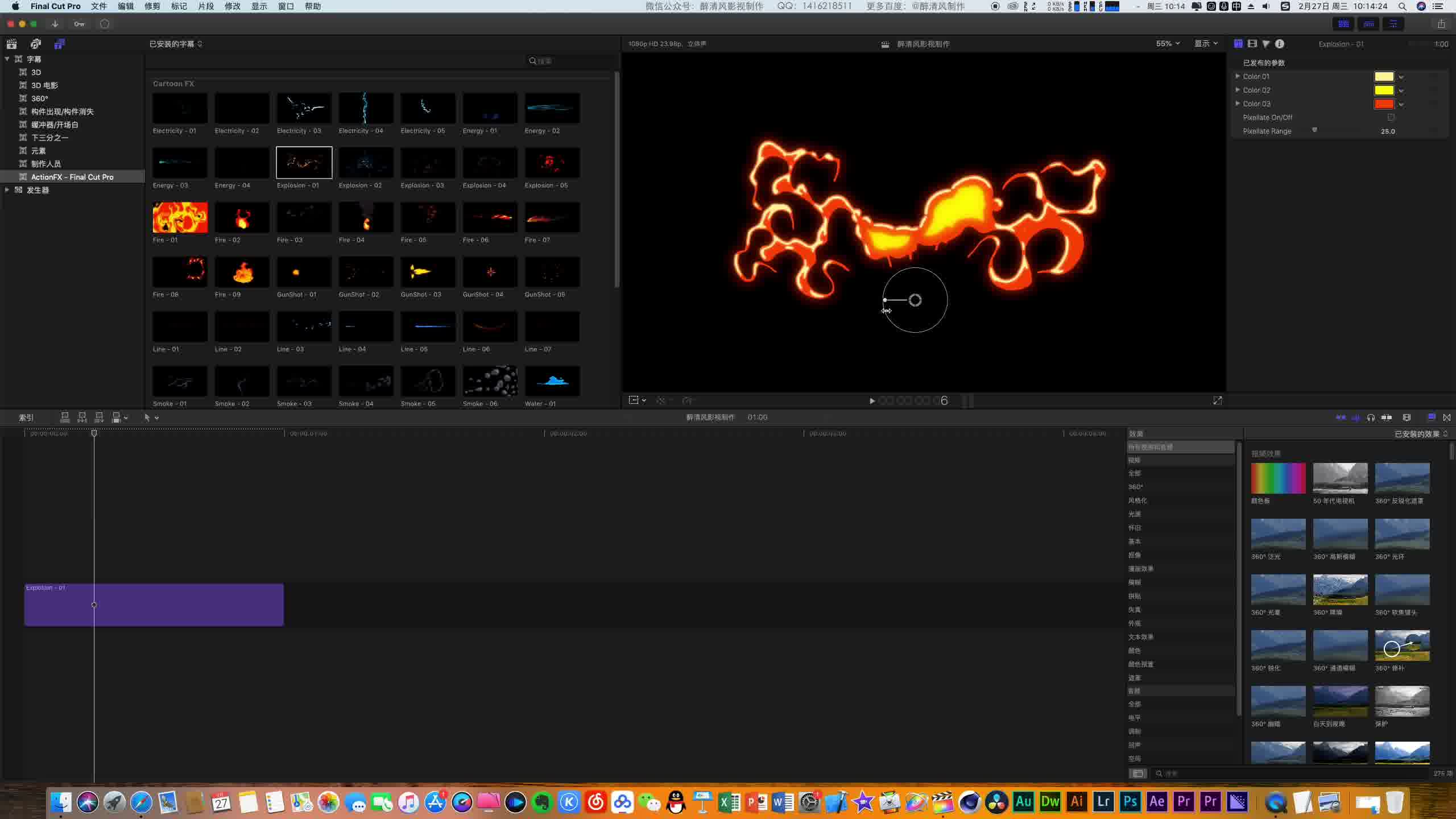 【醉清风制作】FCPX插件-59组火焰烟雾水流爆炸能量电流MG动画...