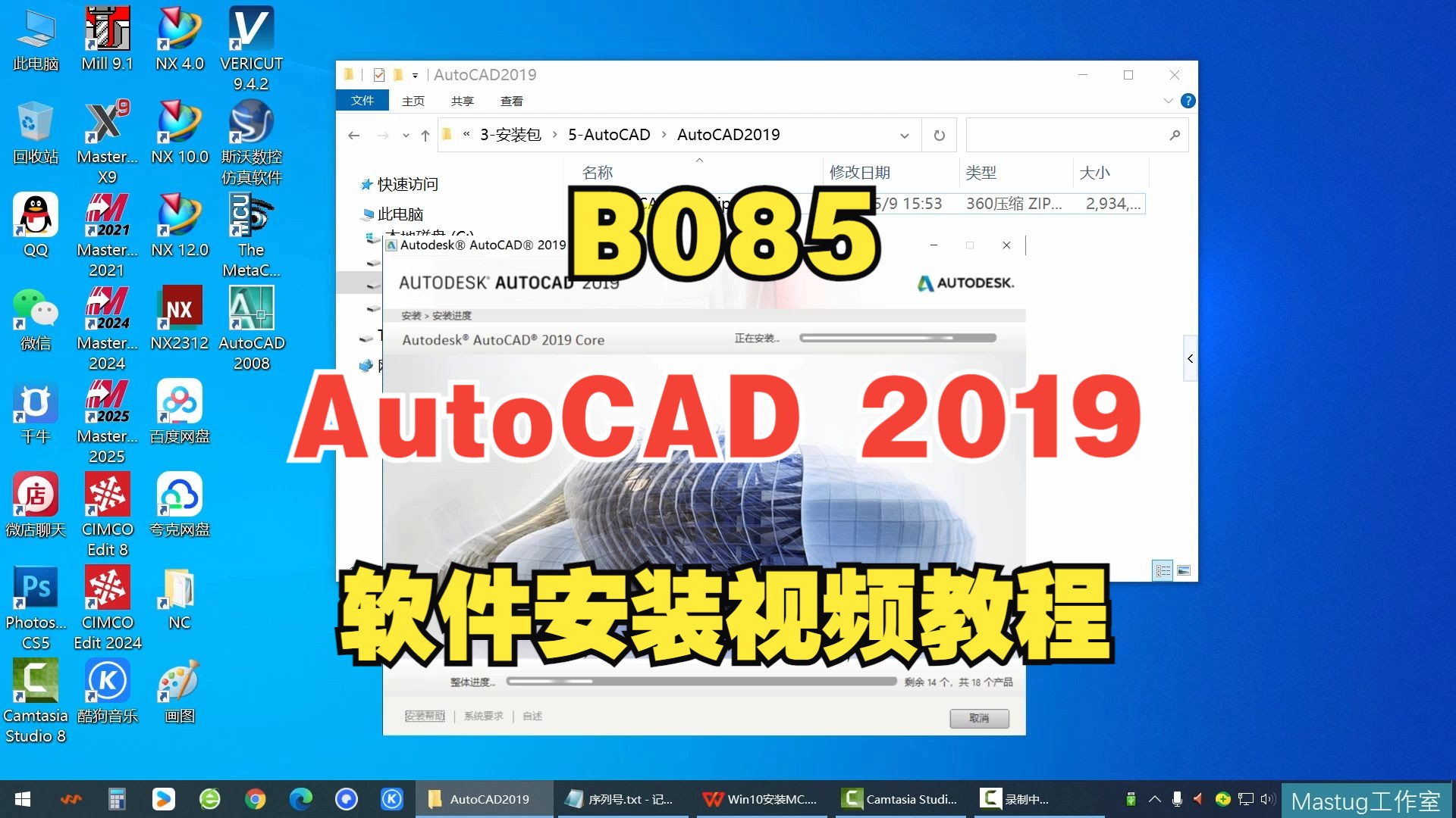 AutoCAD2019版本软件安装视频教程