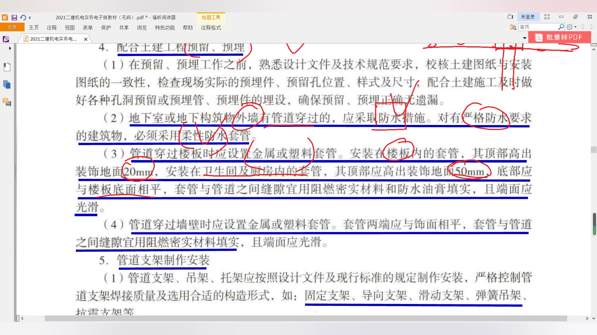 T2021二建机电精讲35(建筑管道工程施工技术2)