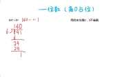 多位数除以一位数或两位数