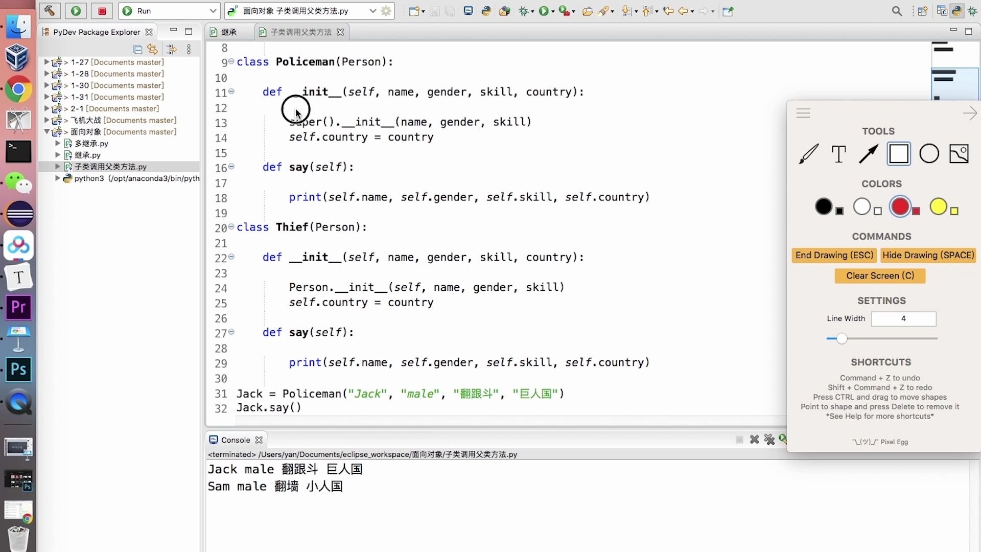 Python子类调用父类方法