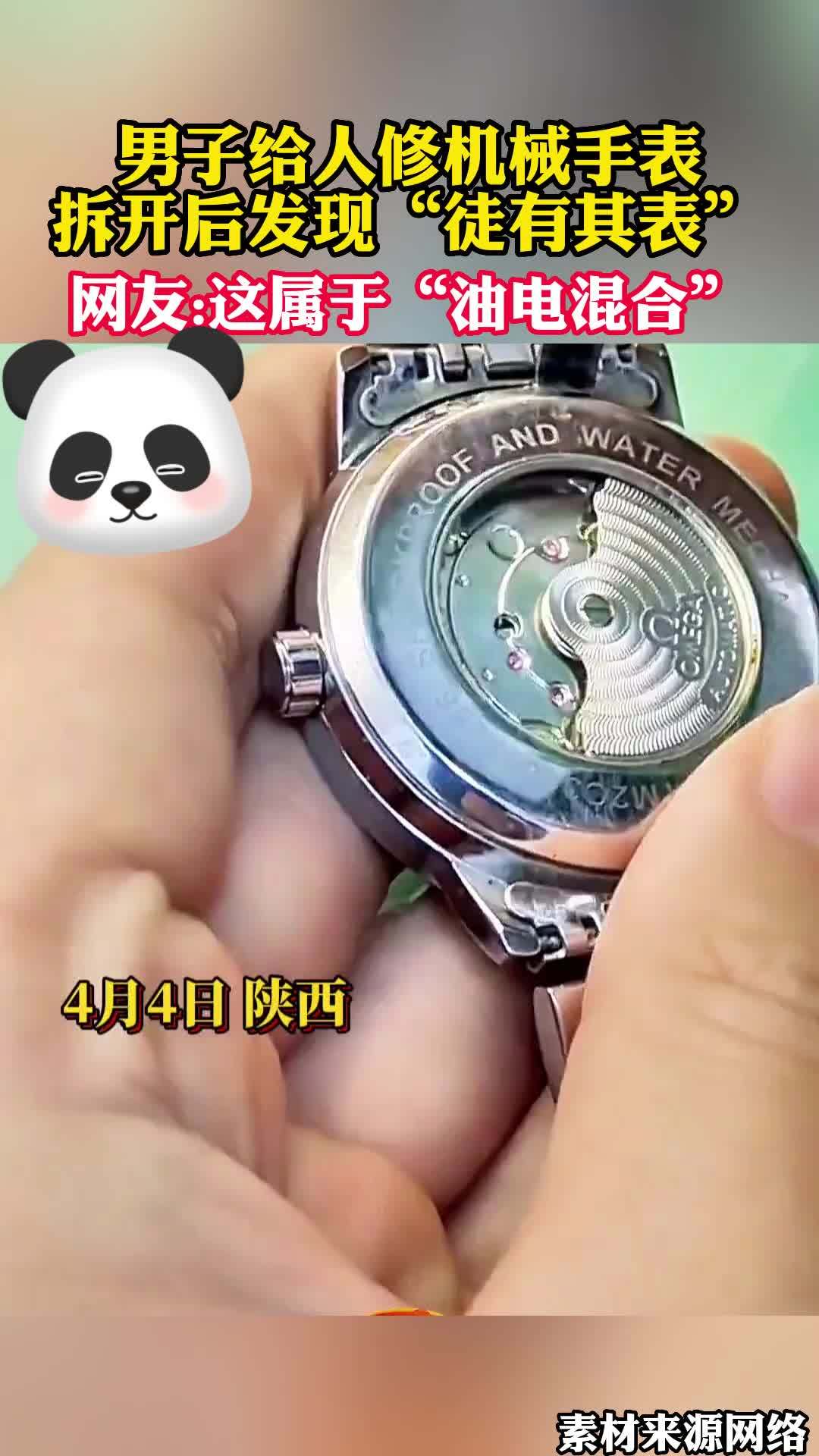 男子给人修机械手表,拆开后发现“徒有其表”。